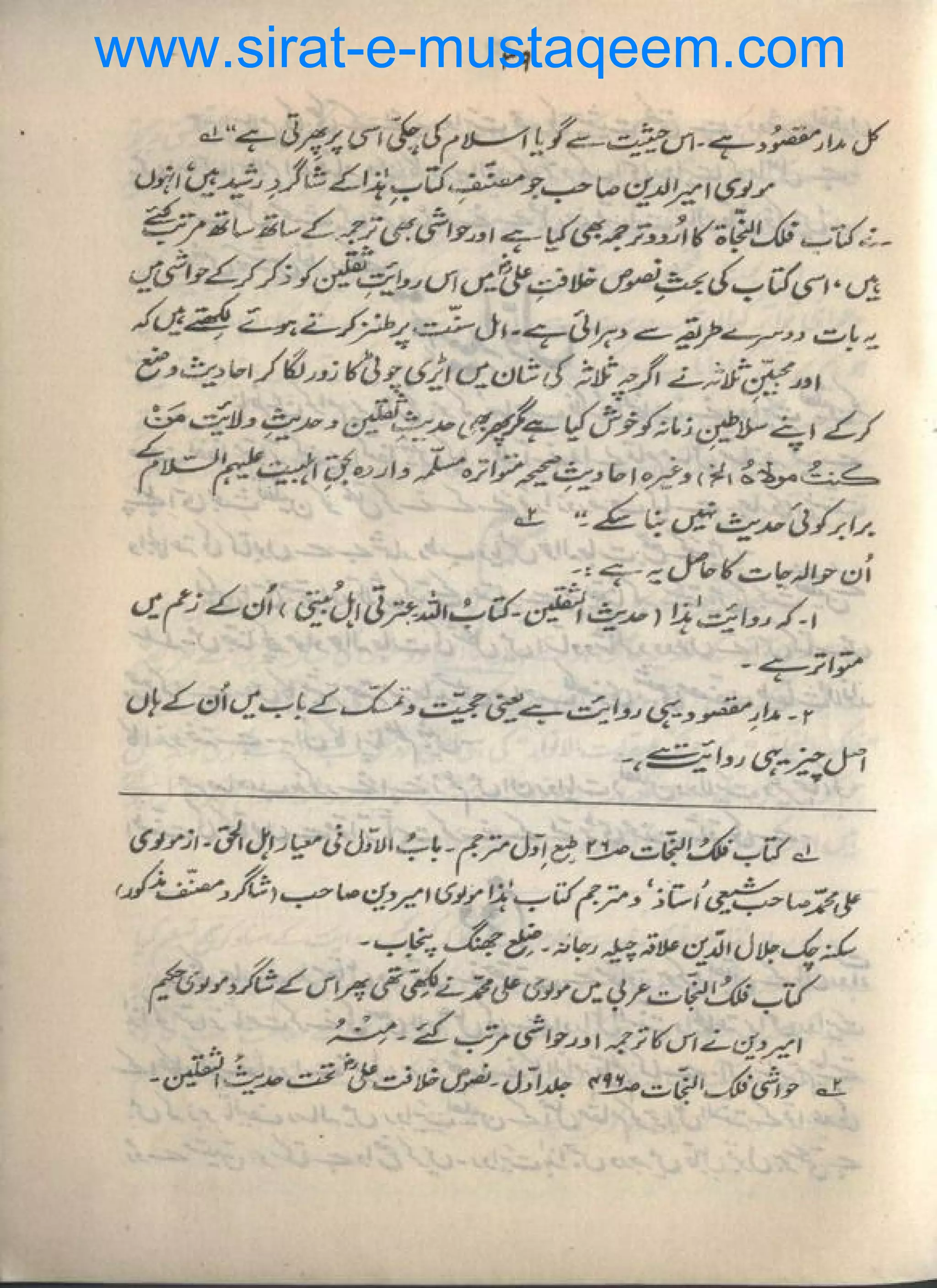 Hadith e saqlain | PDF