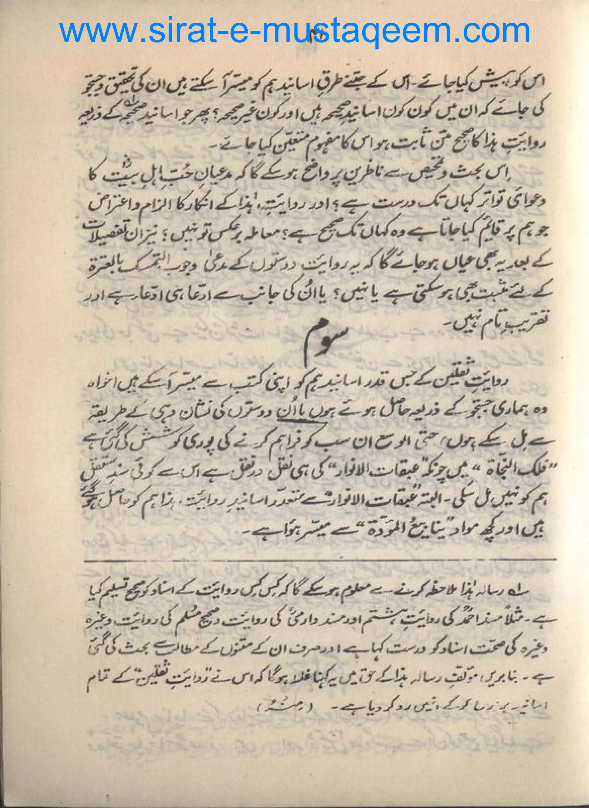 Hadith e saqlain | PDF