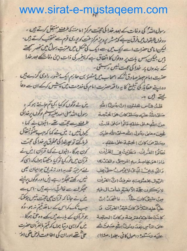 Hadith e saqlain | PDF