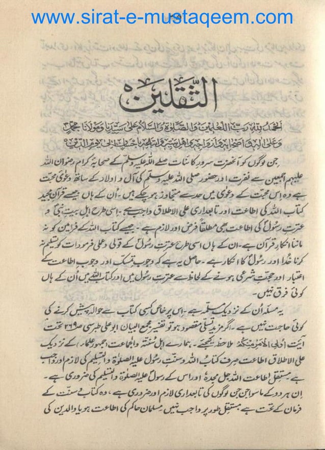 Hadith e saqlain | PDF