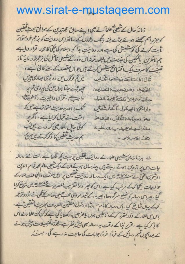 Hadith e saqlain | PDF