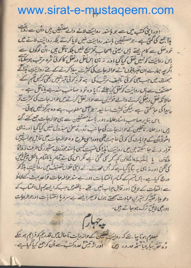 Hadith e saqlain | PDF