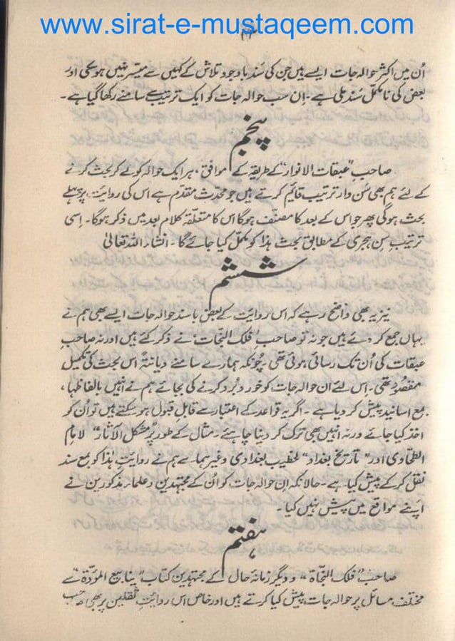 Hadith e saqlain | PDF