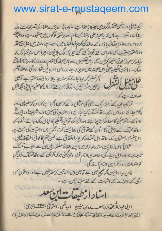 Hadith e saqlain | PDF