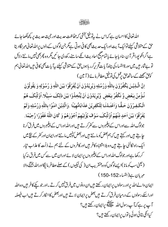 حدیث کی اھمیت | Hadith ki ahmiyat | PDF