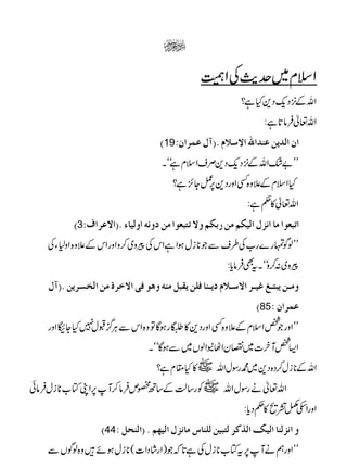 حدیث کی اھمیت | Hadith ki ahmiyat | PDF