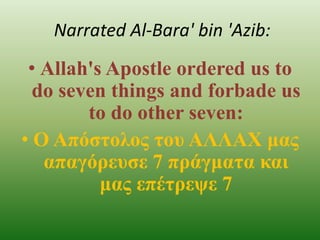 Hadith presentation | PPTX