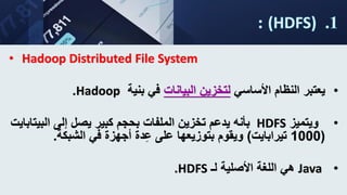 Hadoop.pdf