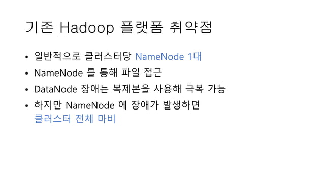 Hadoop High Availability Summary | PPT