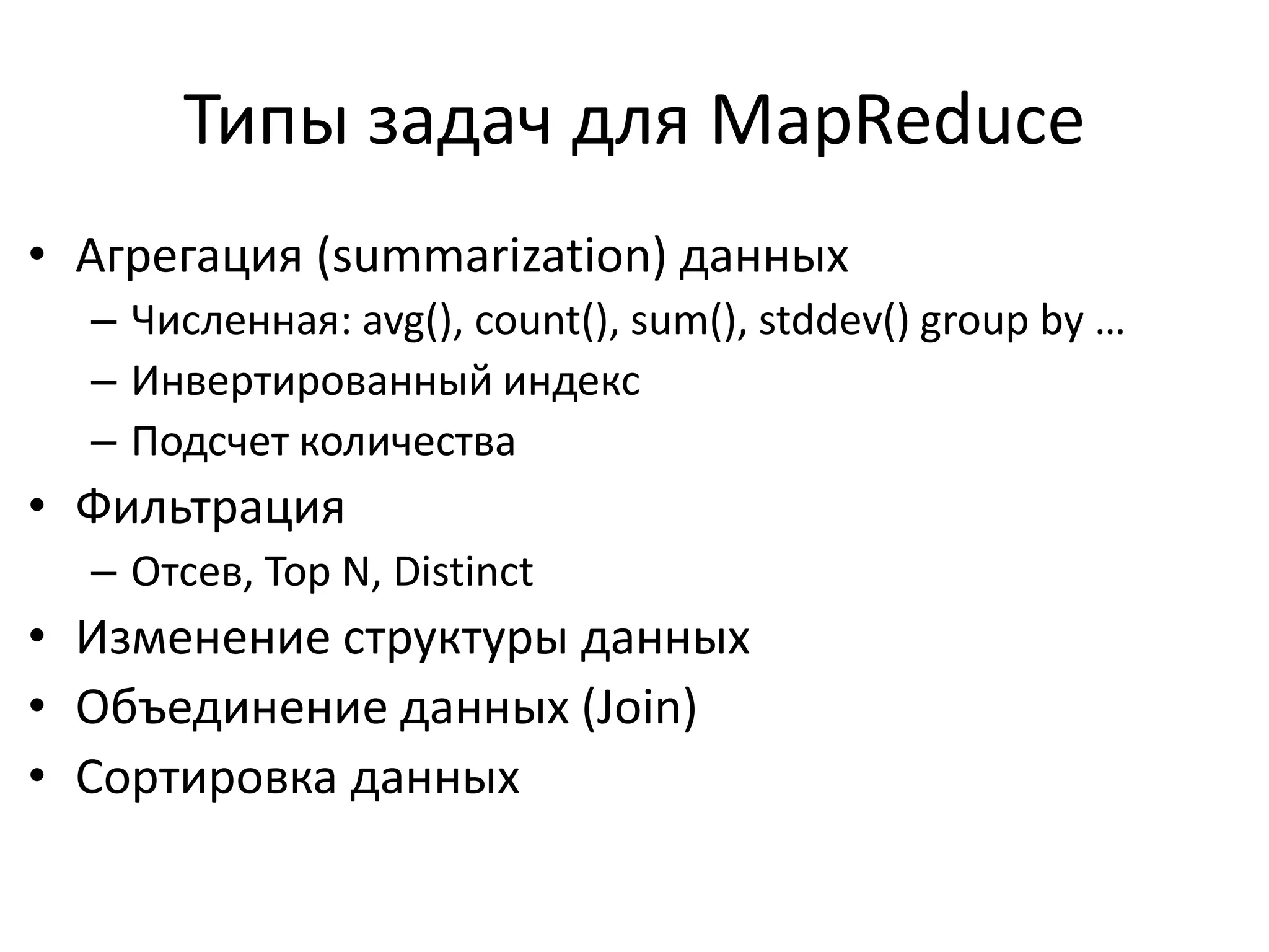 Hadoops Mapreduce Framework Explanations Ppt 0112