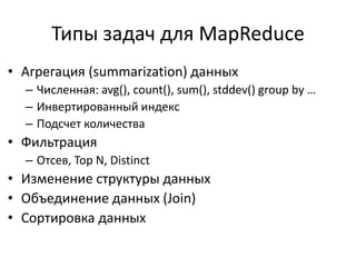 Hadoops MapReduce framework explanations | PPT