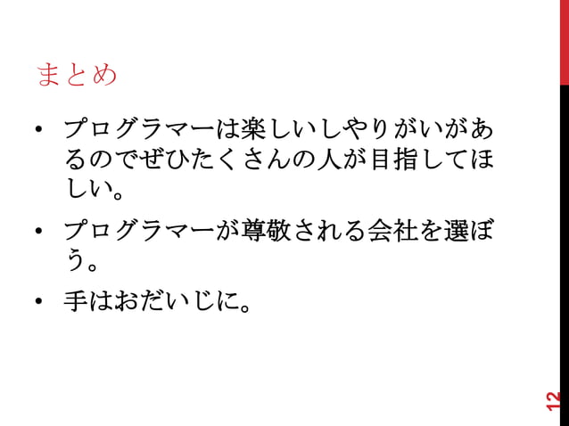 Code HAIKU 2012 Introduction | PPTX