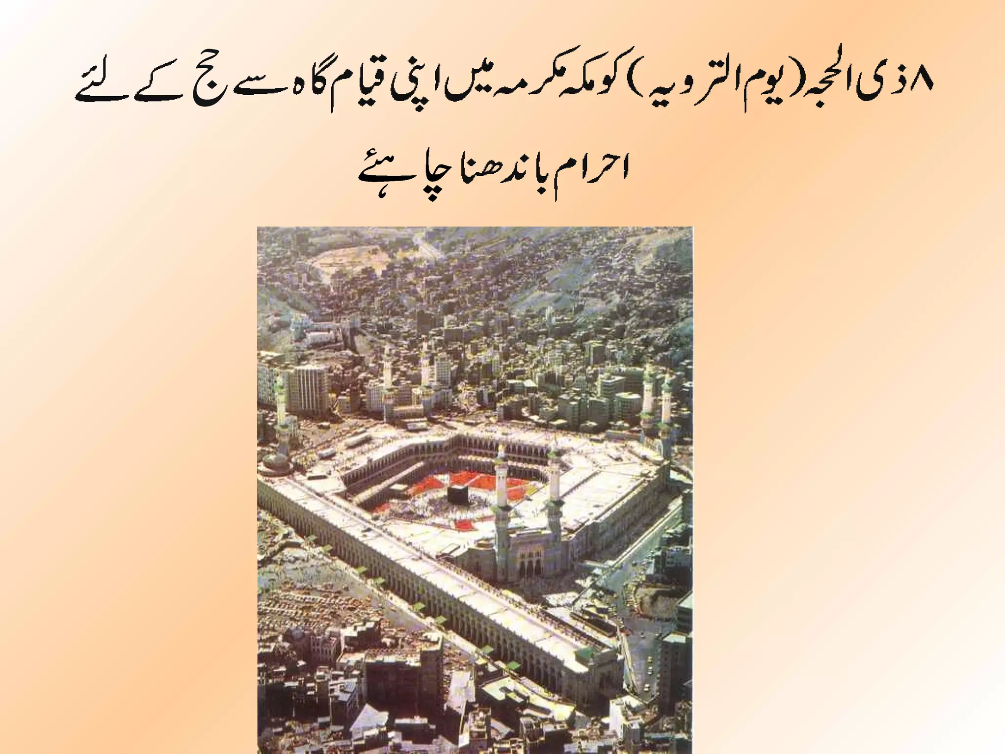Haj ka-tariqa | PPS