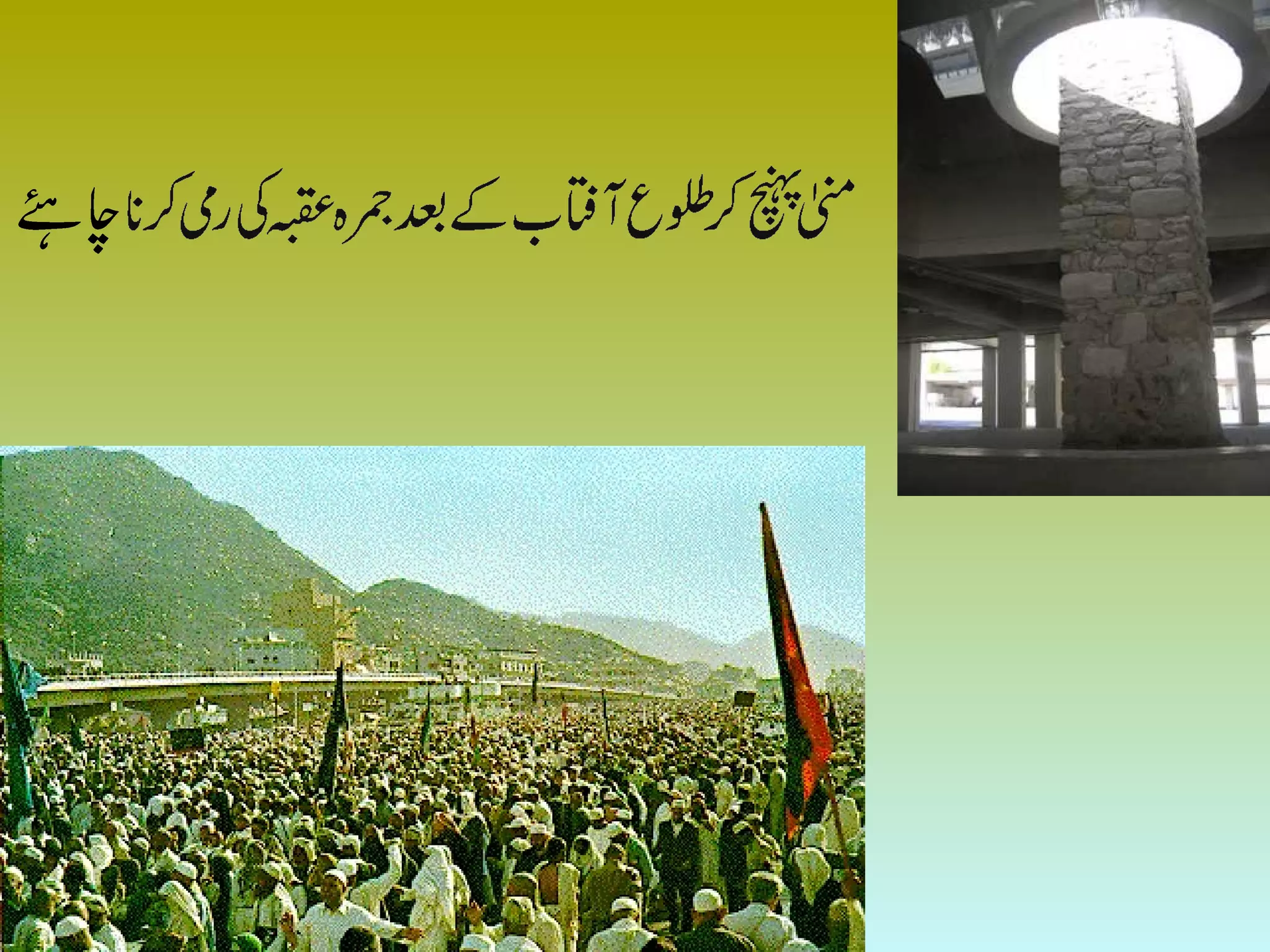 Haj ka-tariqa | PPT