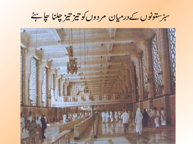 Haj ka-tariqa | PPS | Geography | Science