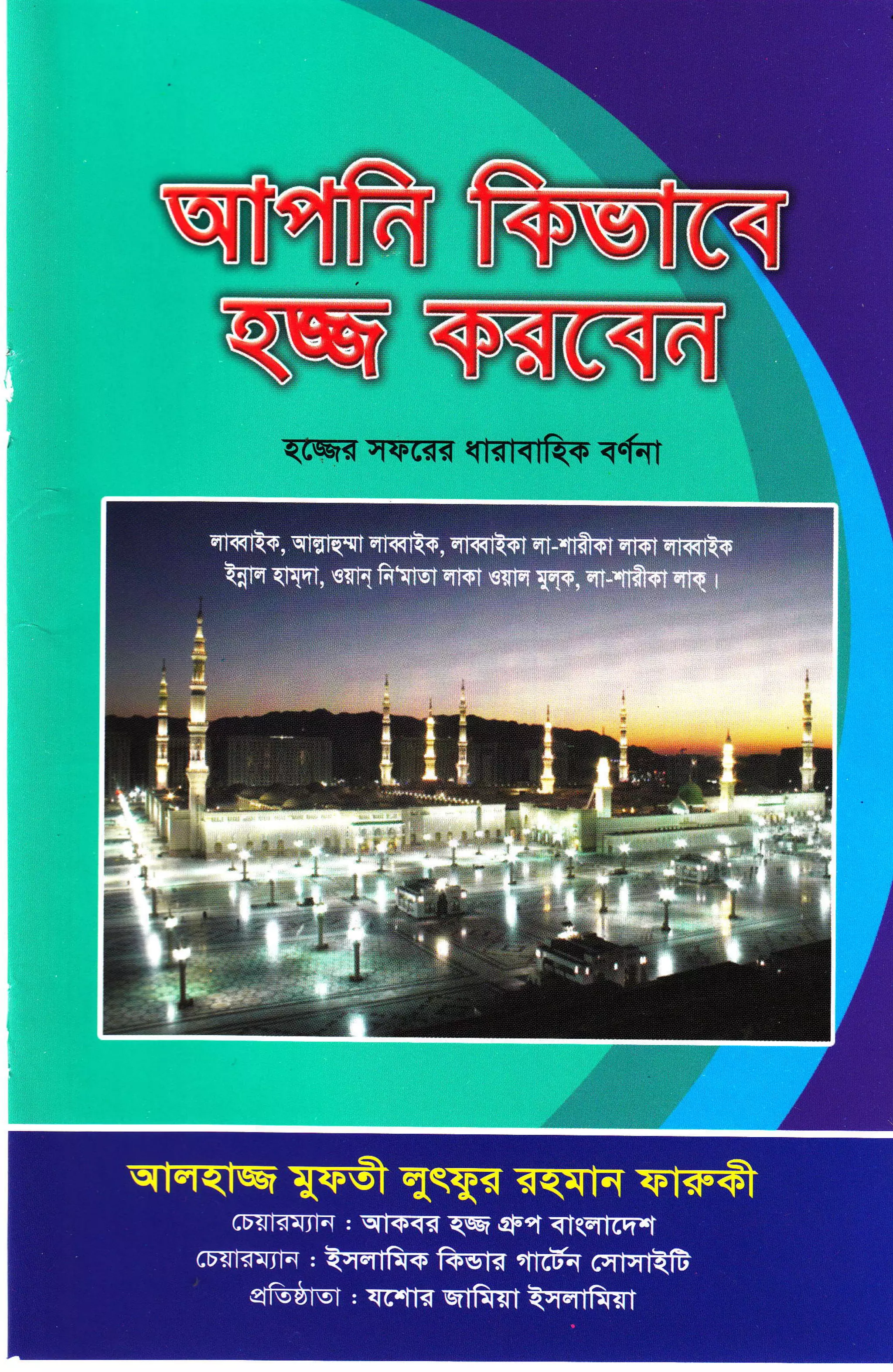 How to perform the Holy Hajj | PDF