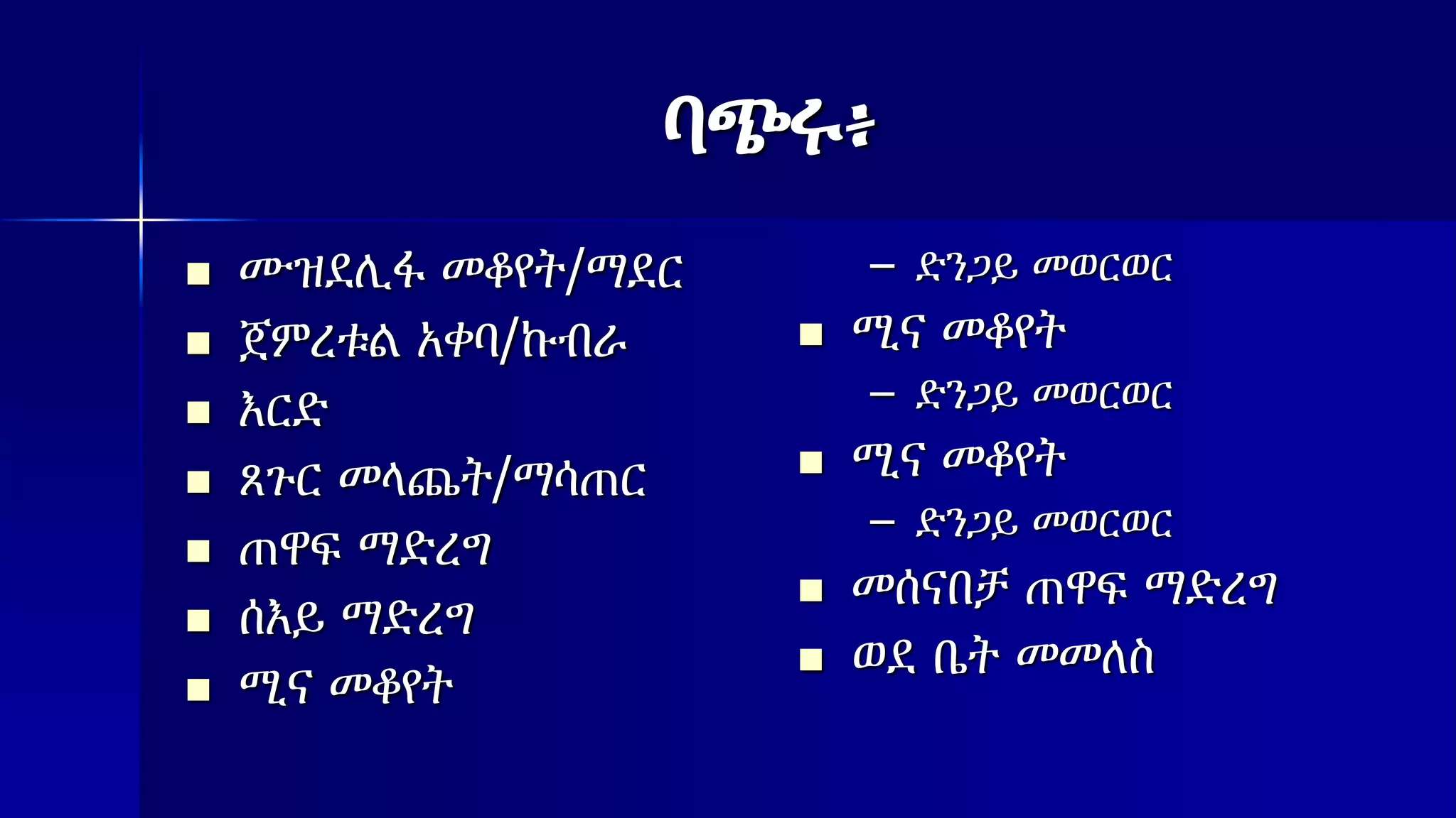 Free Hajj and Umrah Guide amharic | PPTX