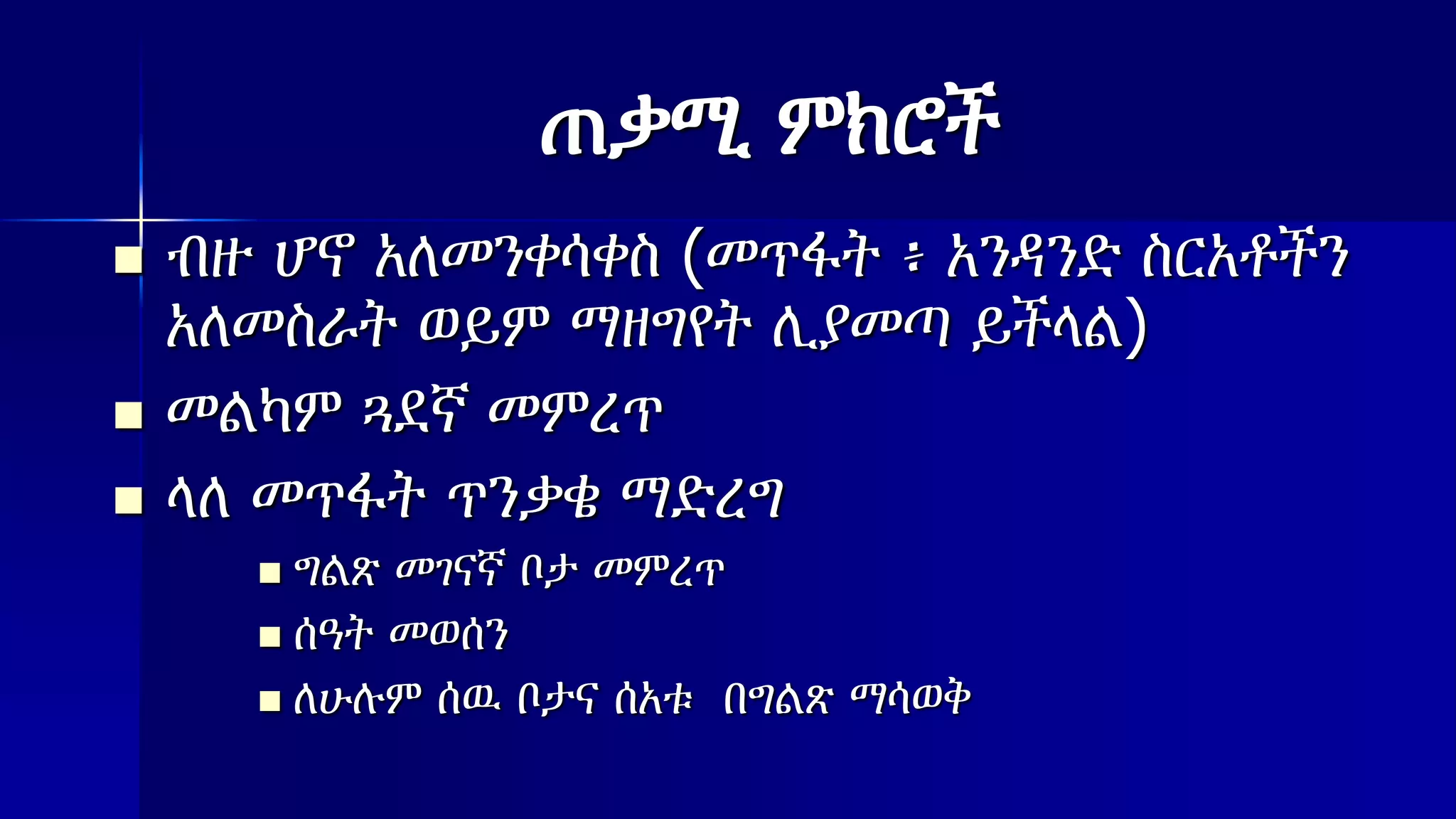 Free Hajj and Umrah Guide amharic | PPTX