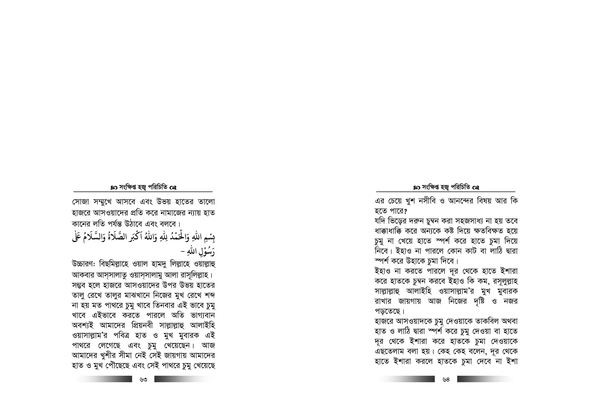 Hajj guade ansari (soudia) | PPT