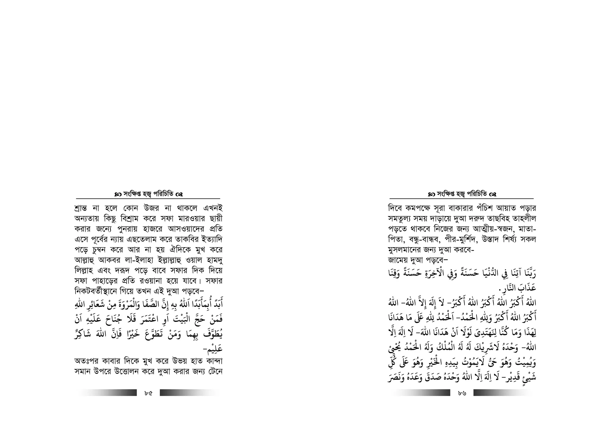 Hajj guade ansari (soudia) | PPT