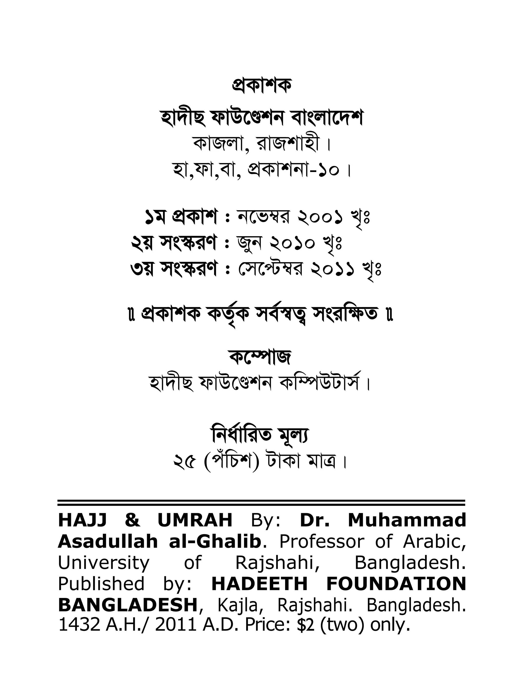 Hajj omrah(হজ্জ ও ওমরাহ) by dr.asadullah al ghalib | PDF