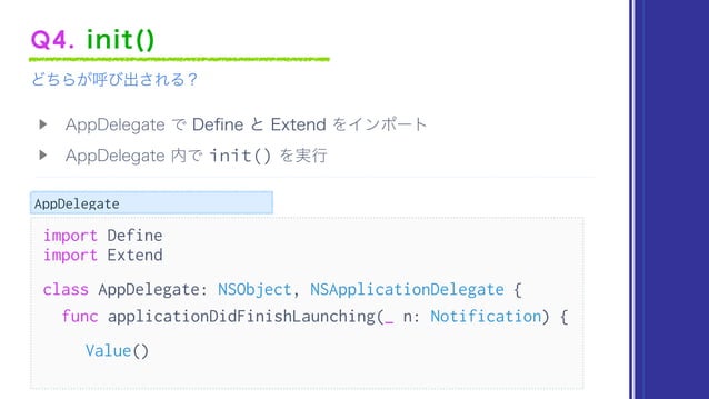 イニシャライザー Part 2.5 #hakataswift | PPT