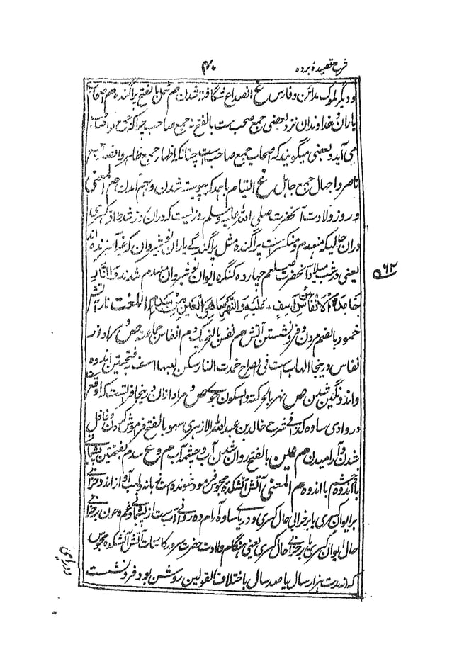 Hal al aqda lil qaseeda tul burda | PDF