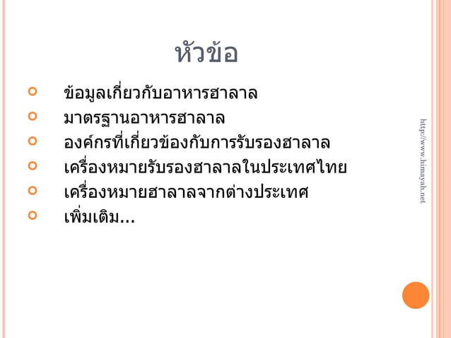 Halal Highlight02 | PPT