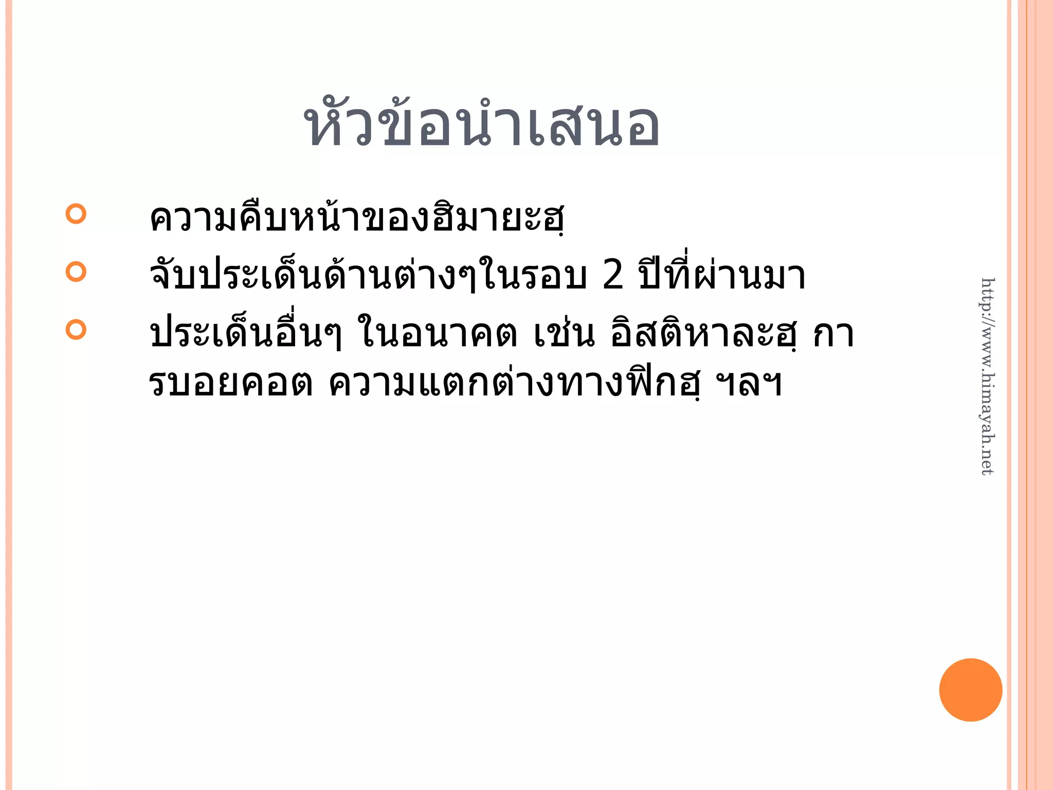 Halal Highlight06 | PPT