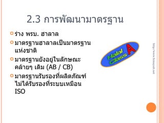 Halal Highlight06 | PPT