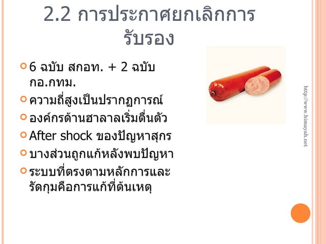 Halal Highlight06 | PPT