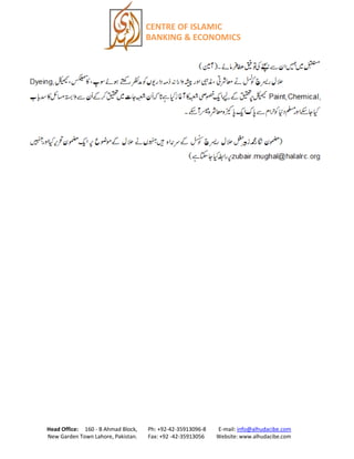 Article on Halal Soap (Urdu) | PDF | Islam | Religion & Spirituality