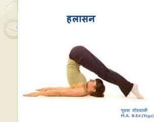 Halasana | PDF