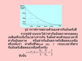 Half Life and Mean Life | PPT