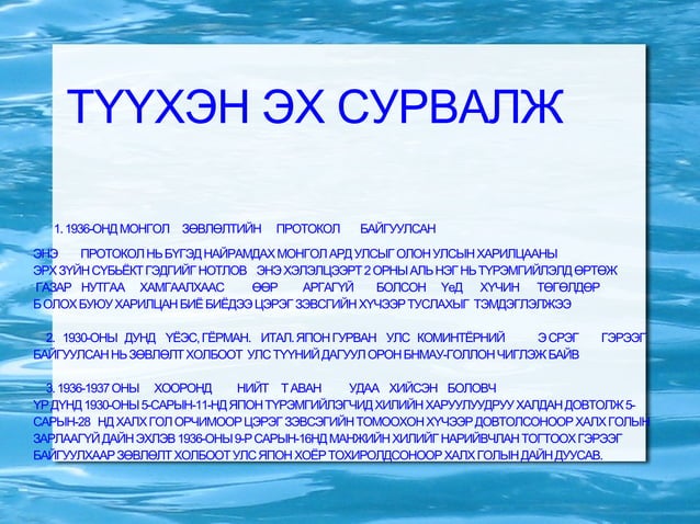 Halh golin baildaan mongolin tuuh 9 r.baasansuren tsahim hereglegdehuun ...