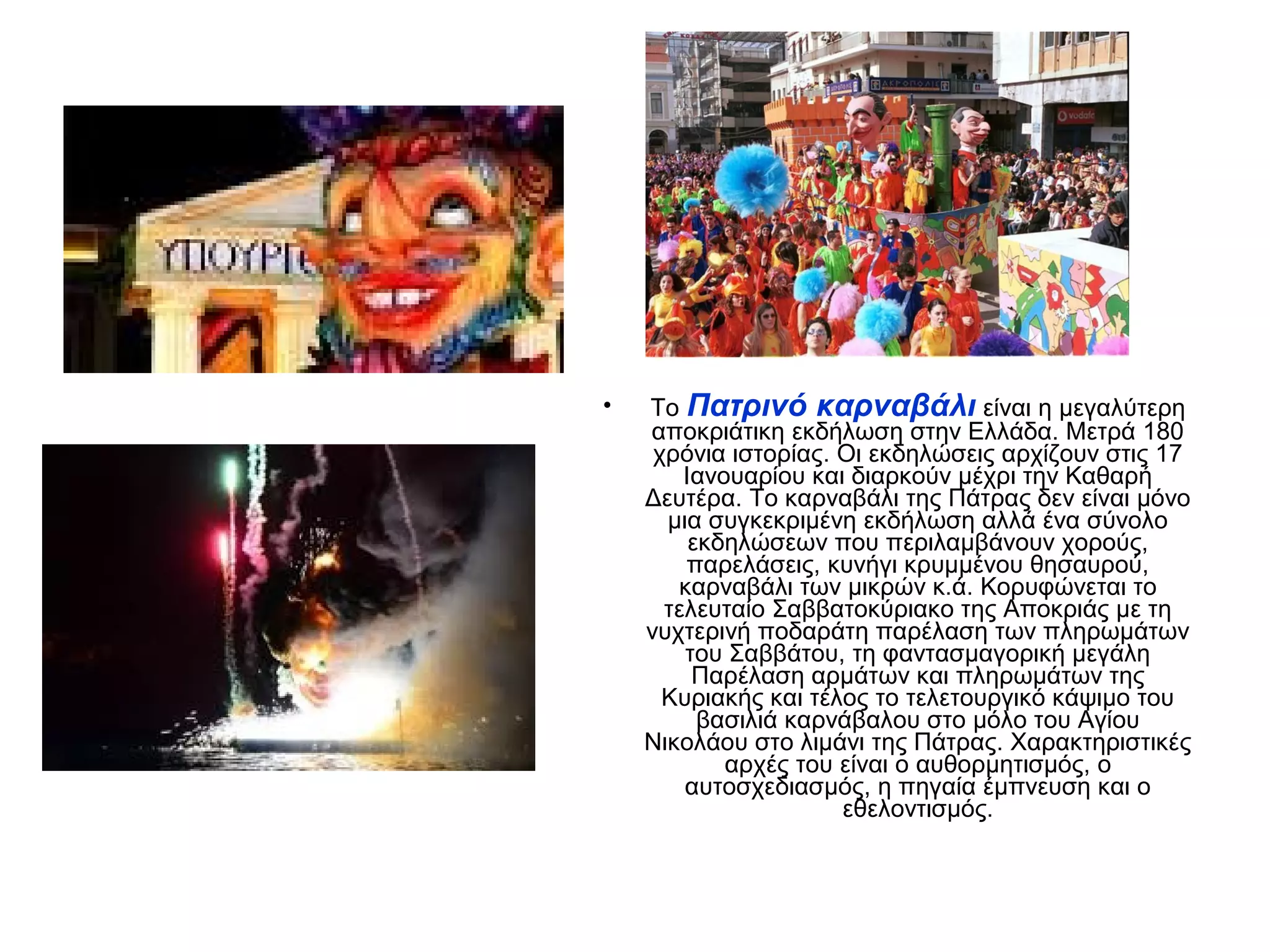 Halloween apokries | PPT