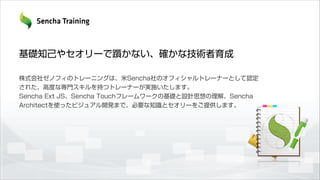 Ext.js/Sencha SDKでえんぷら | PDF