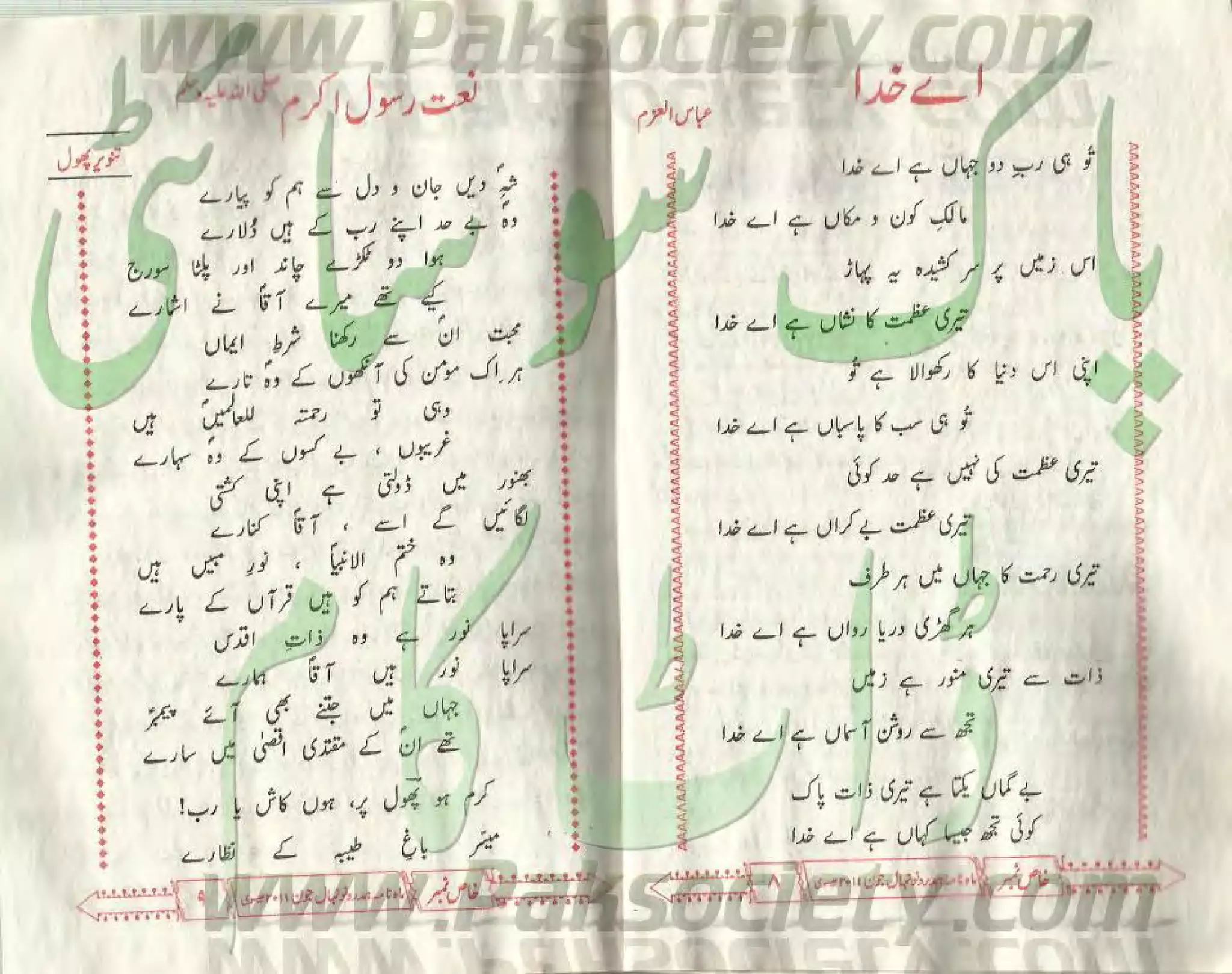 Hamdard naunehal june 2001 | PDF | Mental Health | Diseases and Conditions