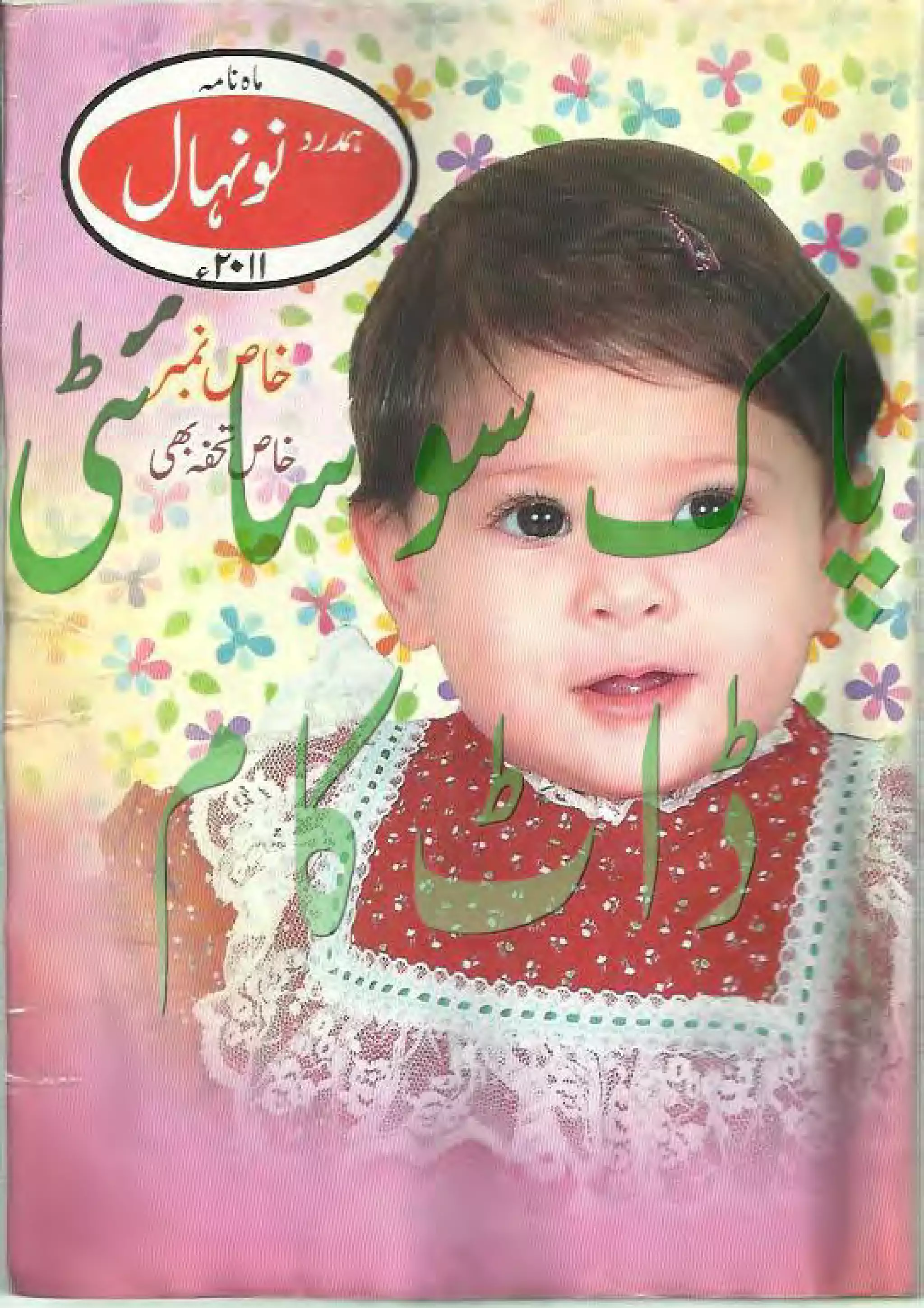 Hamdard naunehal june 2001 | PDF