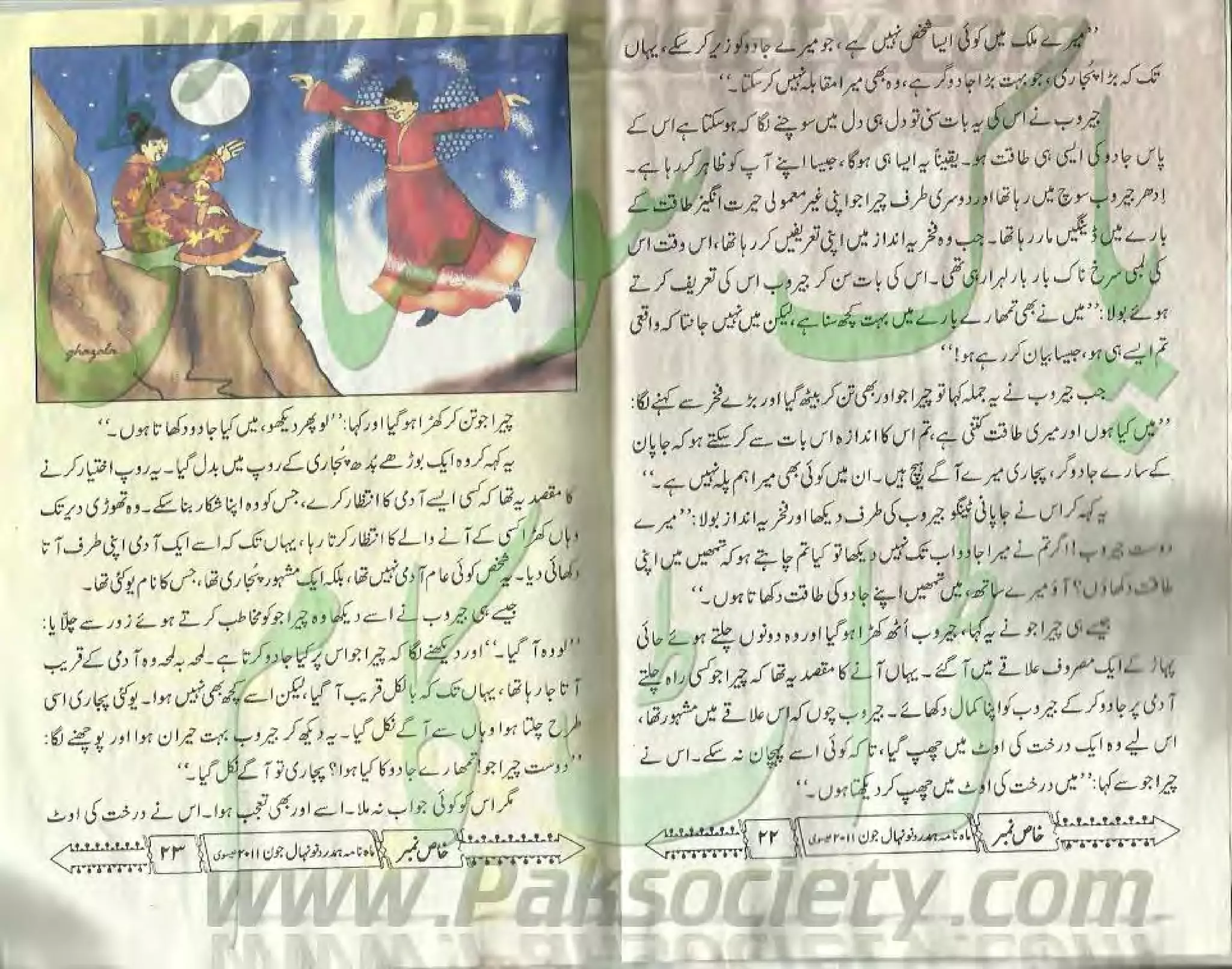 Hamdard naunehal june 2001 | PDF