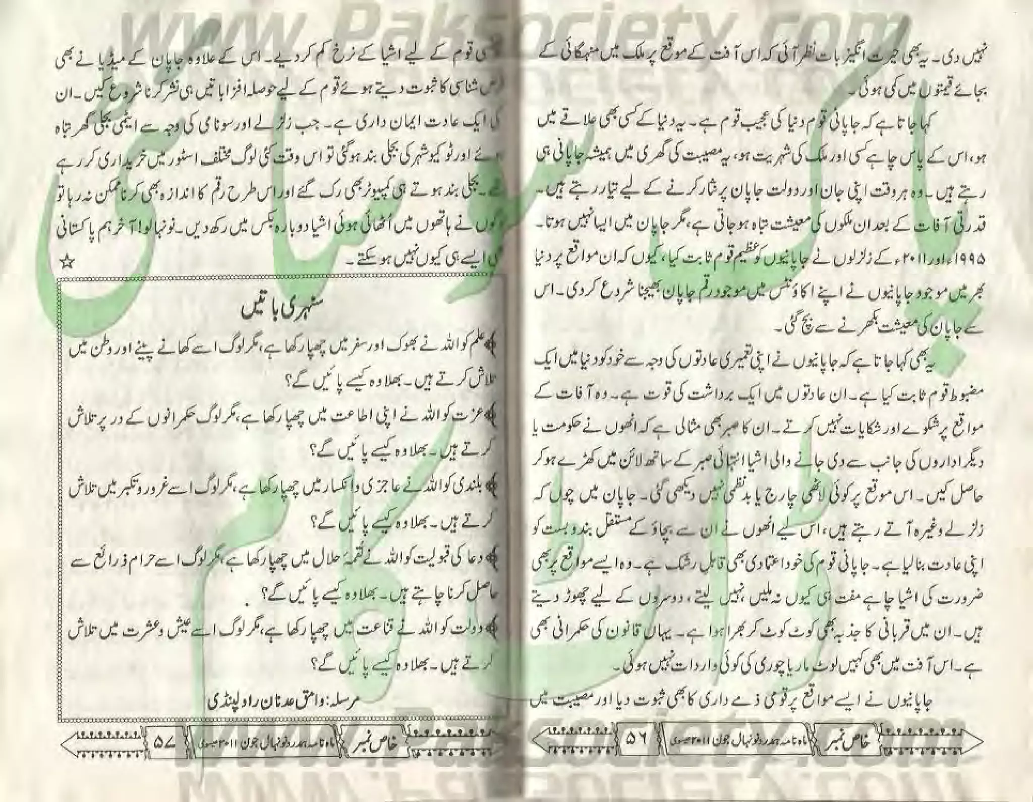 Hamdard naunehal june 2001 | PDF