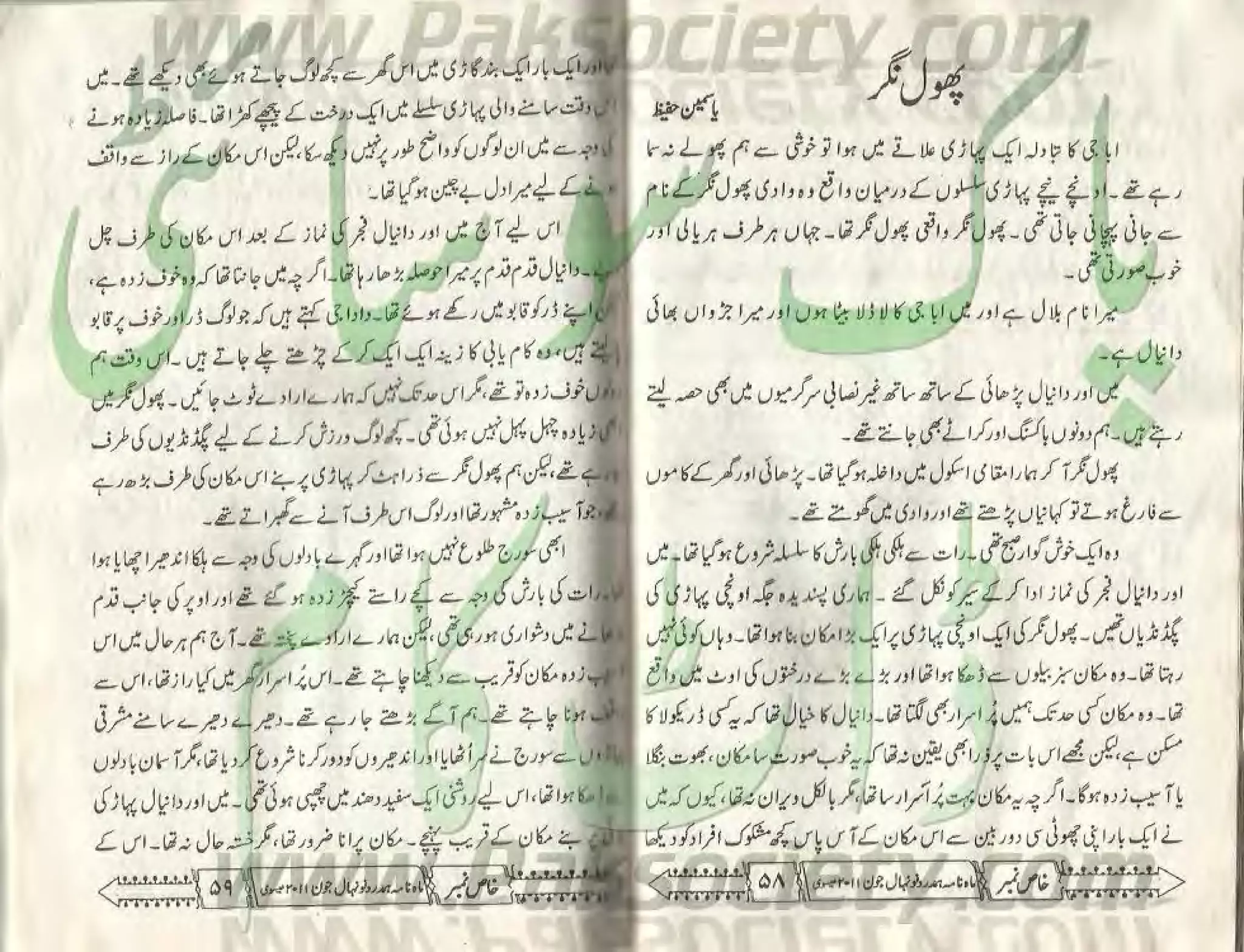 Hamdard naunehal june 2001 | PDF