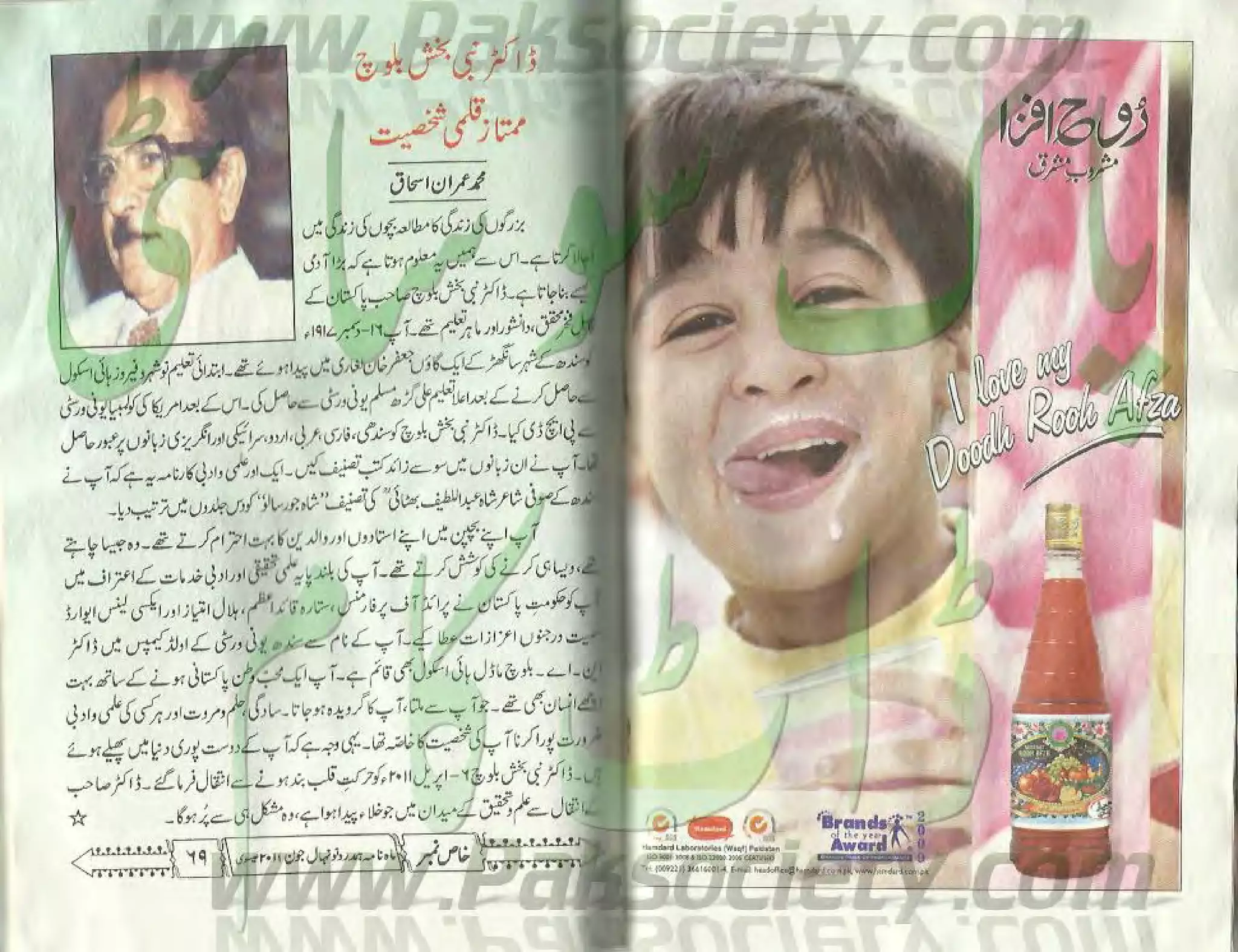 Hamdard naunehal june 2001 | PDF