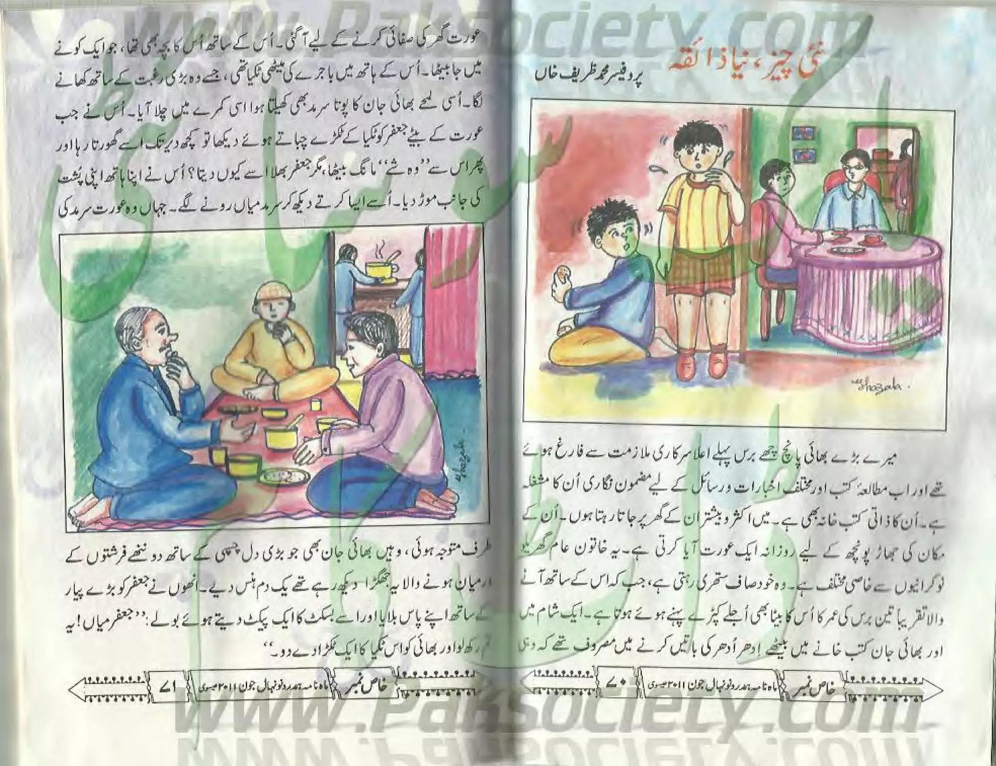 Hamdard naunehal june 2001 | PDF
