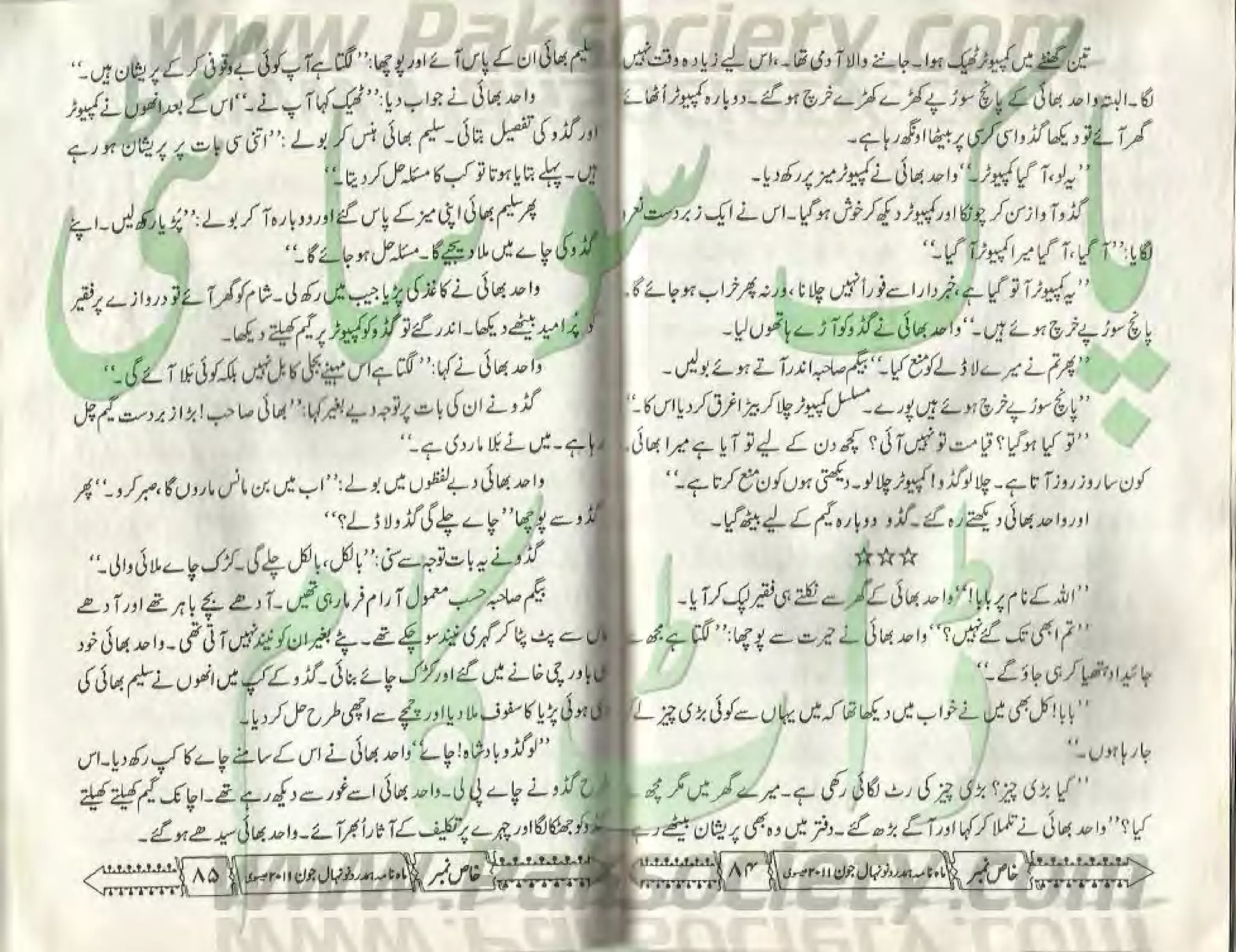 Hamdard naunehal june 2001 | PDF