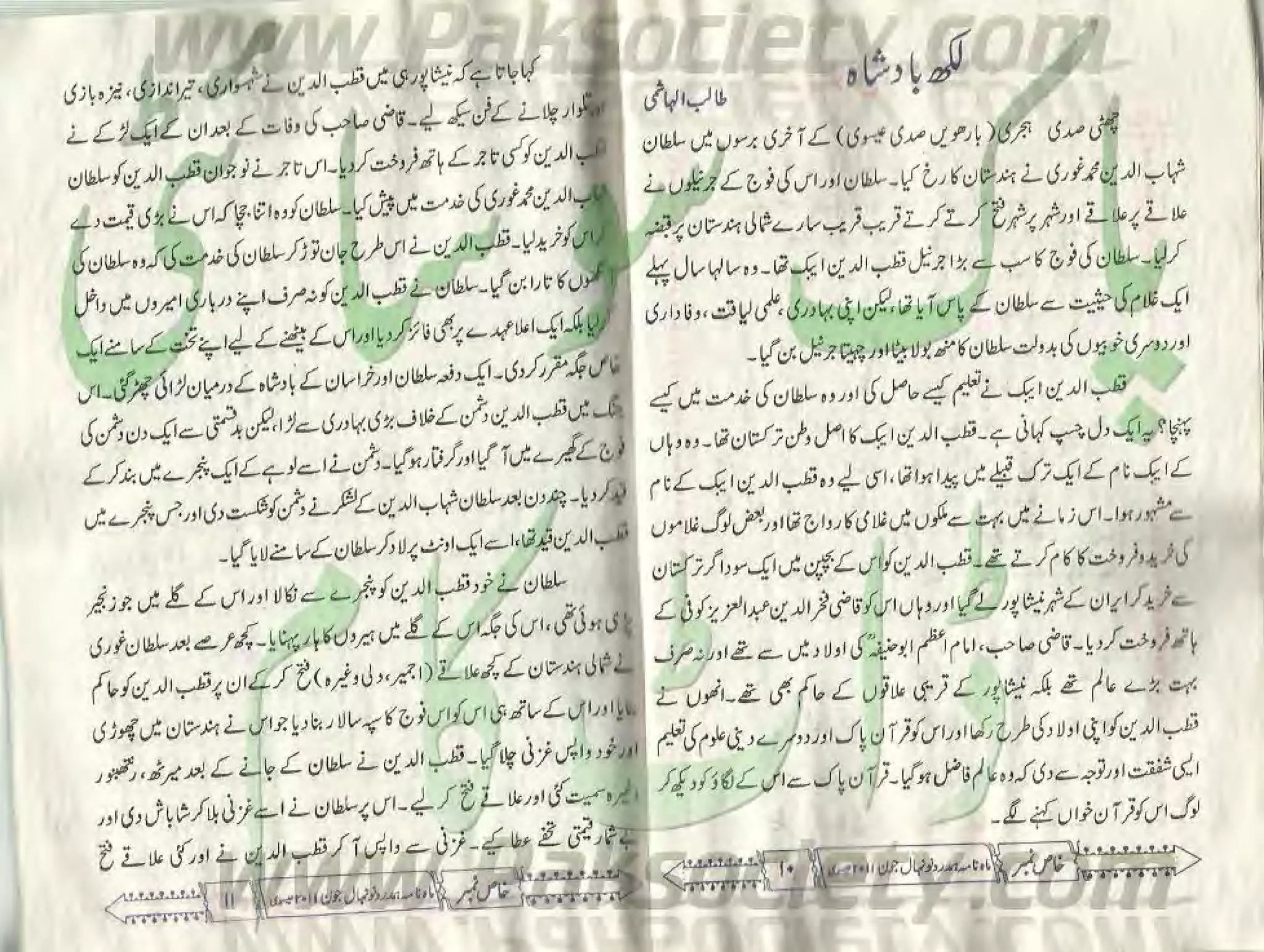 Hamdard naunehal june 2001 | PDF