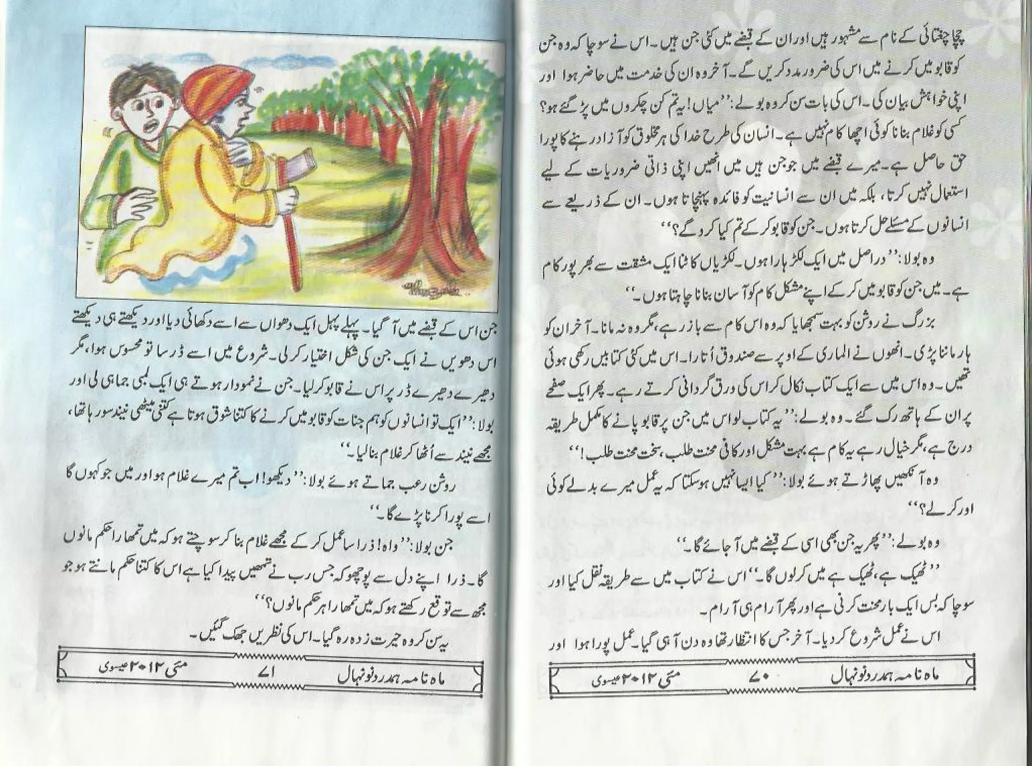 Hamdard naunehal may 2012 | PDF