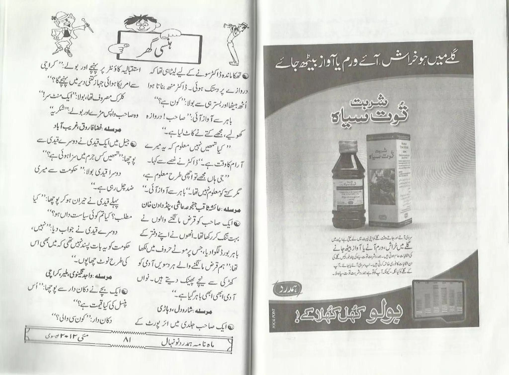 Hamdard naunehal may 2012 | PDF