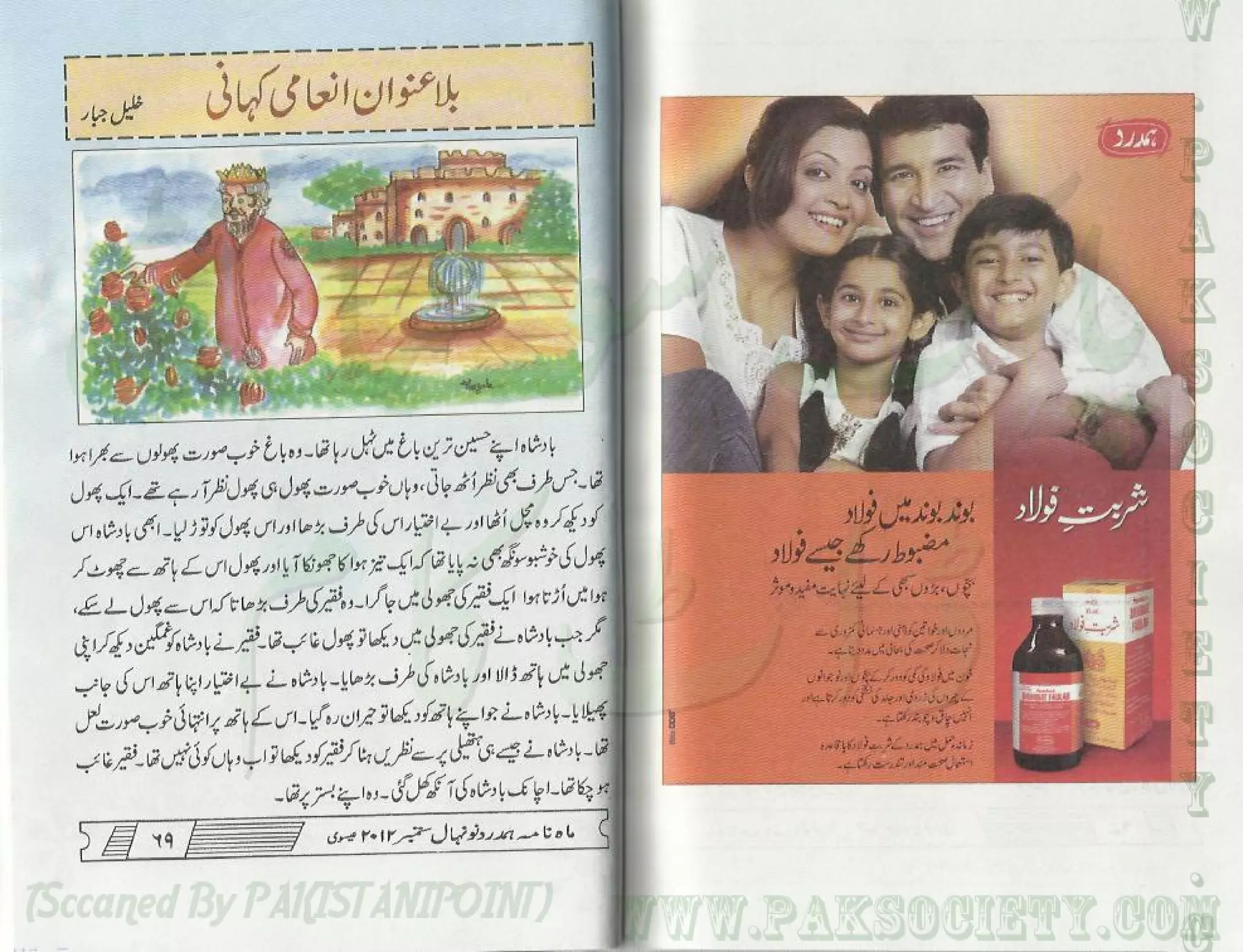 Hamdard naunehal september 2012 | PDF
