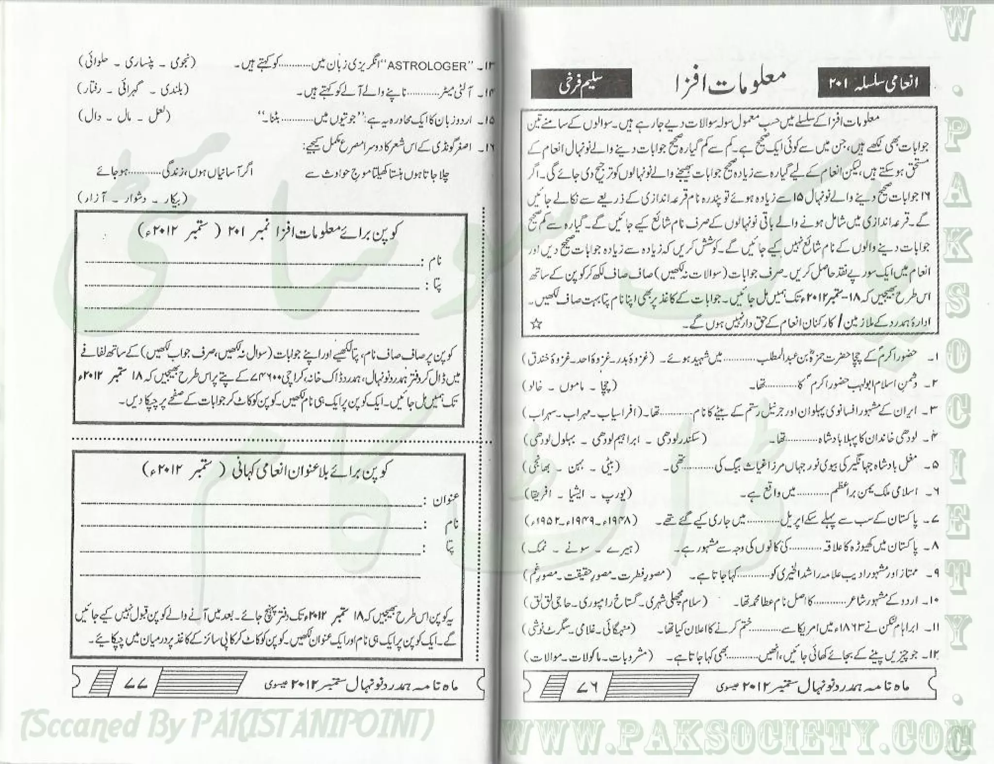 Hamdard naunehal september 2012 | PDF